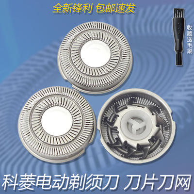 适用科菱KERLAV剃须刀KL850 KL851 KL855 856剃光头刀头刀片刀网