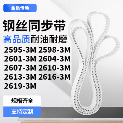 同步皮带983M26013M26043M260726102613261626193M齿带皮带聚氨酯