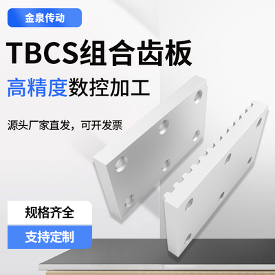 3M5M8MXLLHT5T10平面组合齿板TBCS开口带配套压板 同步带固定齿板