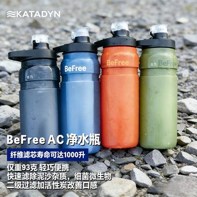新款瑞士康迪BeFree AC Bottle 净水瓶超轻野外便携净水袋净水器