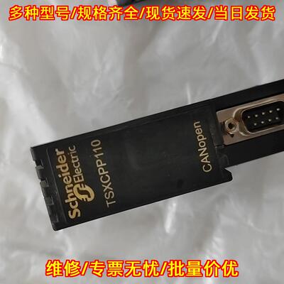 TSXCPP110 CANopen工控通讯扩展模块议价维修