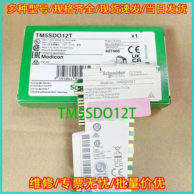 TM5SDO12T 数字输模块 Modicon TM5系列 24V DC议价维修