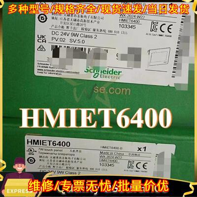 HMIET6400 工业触摸屏人机界面 DC24V触控显示屏议价维修