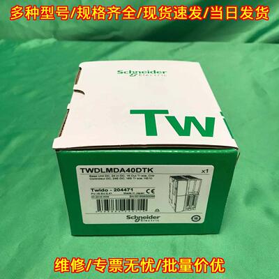 TWDLMDA40DTK 工控可编程控制模块 直流输入输单元议价维修