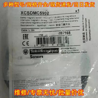 XCSDMC5902 磁性安全门磁开关 工控自动化配件议价维修
