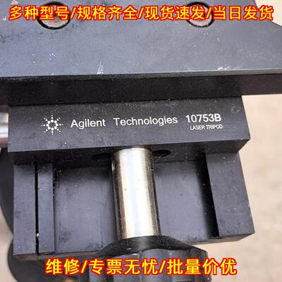 10753B 干涉仪支架 安捷伦是德激光实验器材议价维修