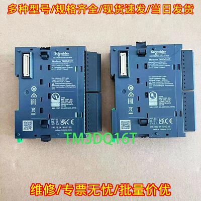 TM3DQ16T PLC模块 24VDC Modicon TM3系列工控扩展模块议价维修