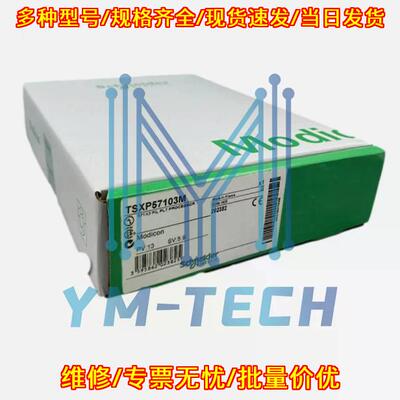TSXP57103M CPU处理器模块 工控自动化控制模块议价维修