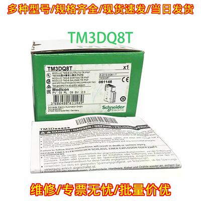 TM3DQ8T 数字输扩展模块 Modicon TM3系列议价维修