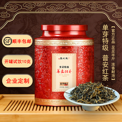【蜜香红茶】2025年新茶贵州普安红茶叶茗之道特级单芽单罐装250g