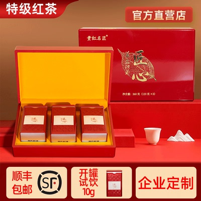 【匠心大气】贵州特级普安红茶茗之道过节送礼高档茶叶礼盒装360g
