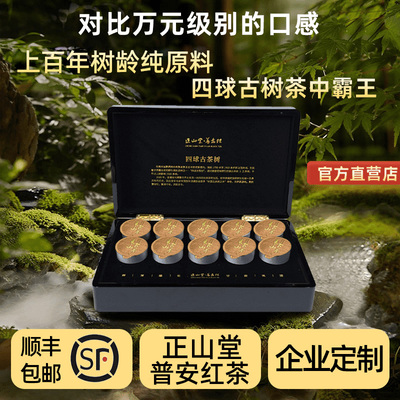 【四球古茶树】贵州正山堂普安红茶青山小罐茶过节送礼茶叶礼盒装