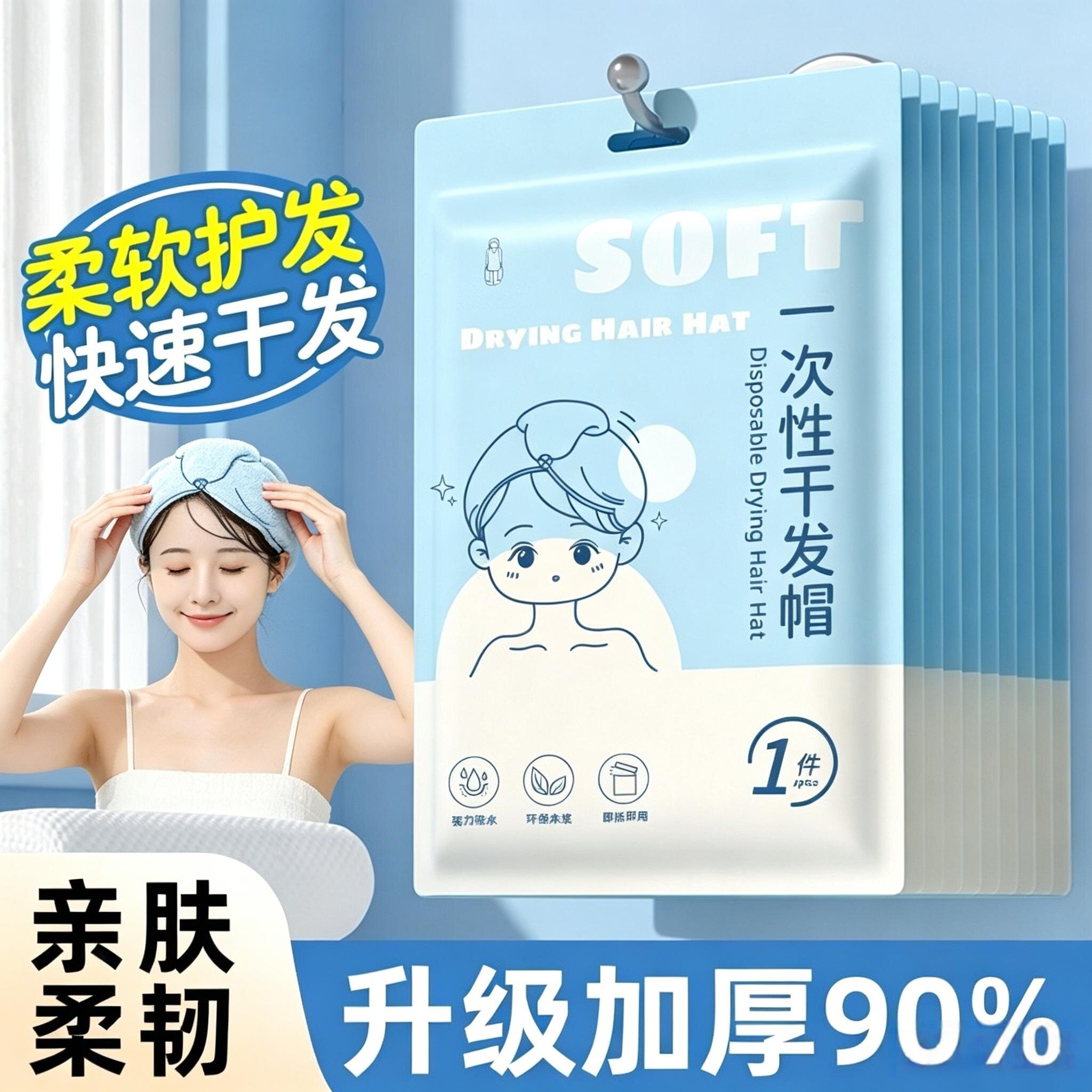 一次性干发帽加厚超强吸水旅行必备便携装柔韧亲肤零添加不易掉毛