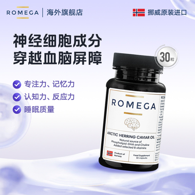 ROMEGA善智磷脂Omega-3神经营养素挪威鱼籽油呵护大脑30粒