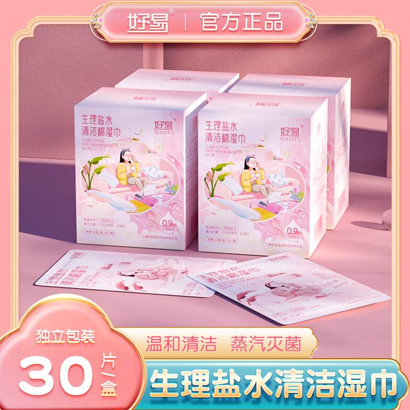 好易0.9%生理性盐水湿敷棉片婴儿手口鼻清洁湿巾伤口清洁痘痘敷脸