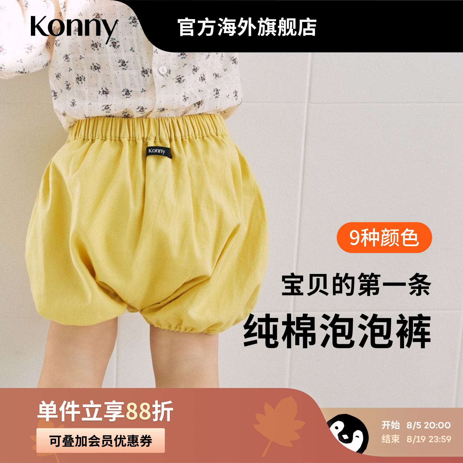 【奥莱】Konny纯棉泡泡裤可爱花苞裤灯笼打底裤男女宝宝夏季薄款