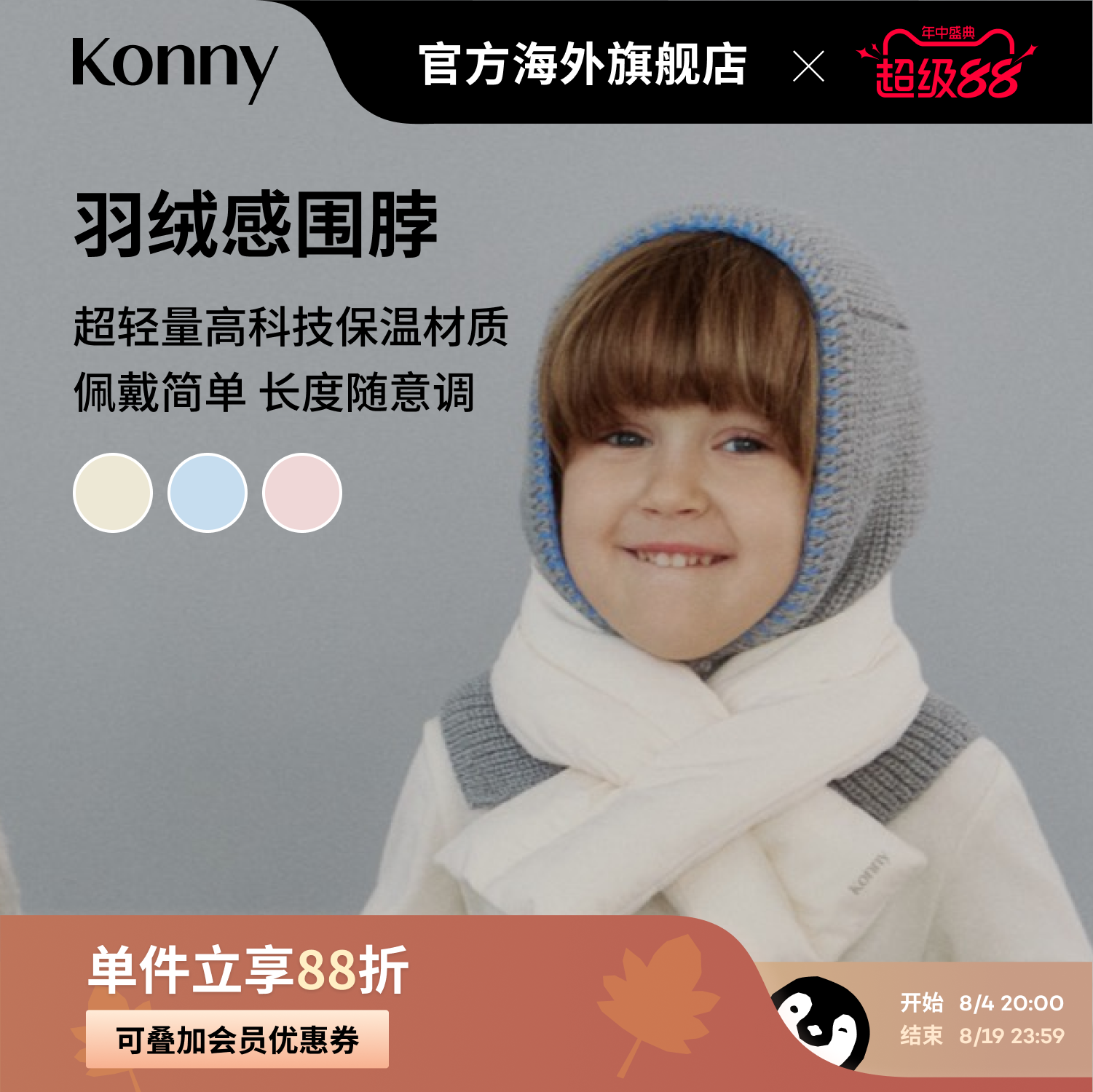 【奥莱】Konny羽绒感围脖 男女通用冬季保暖防风简约时尚