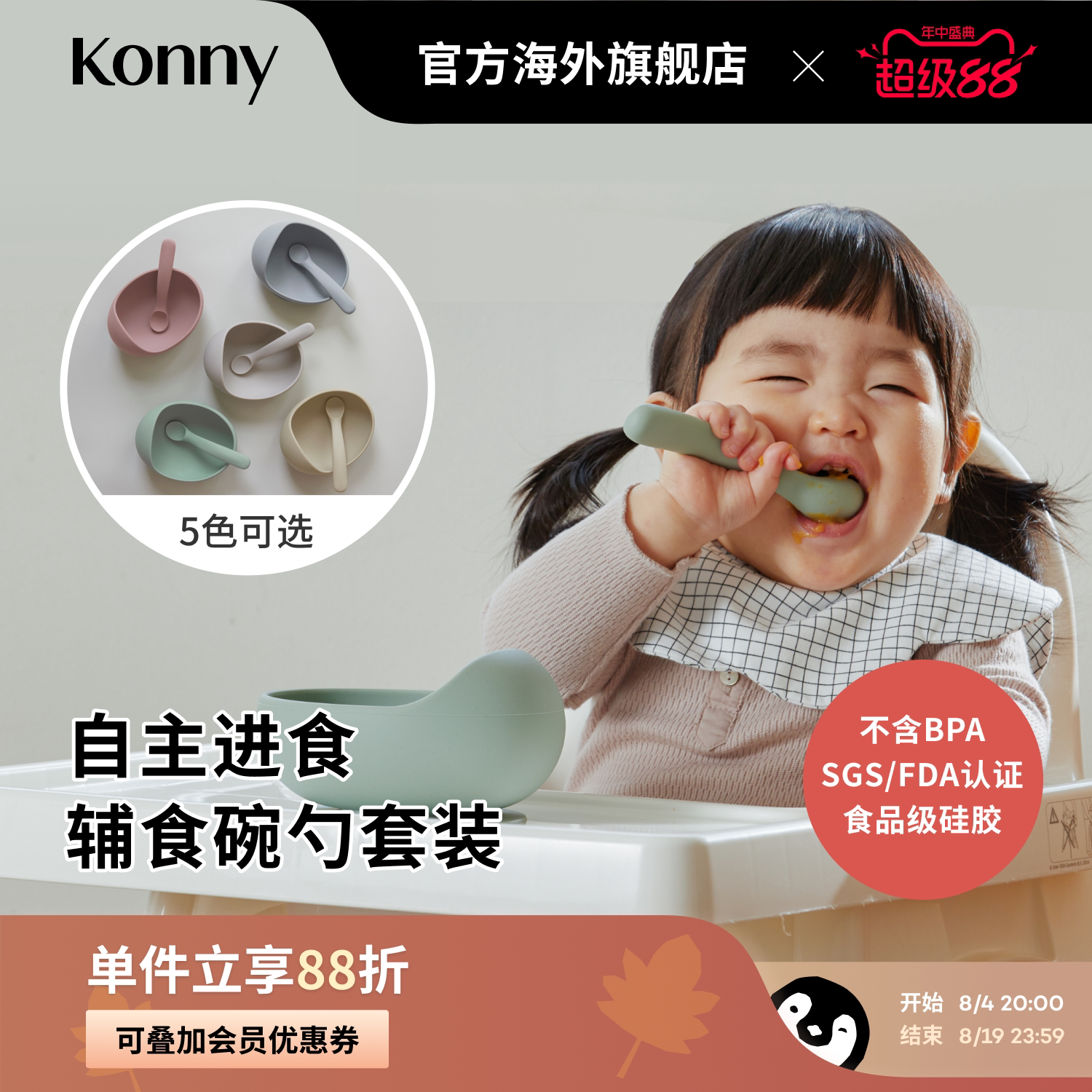 Konny婴儿硅胶吸盘辅食碗勺套装进口防摔宝宝自主进食碗训练勺