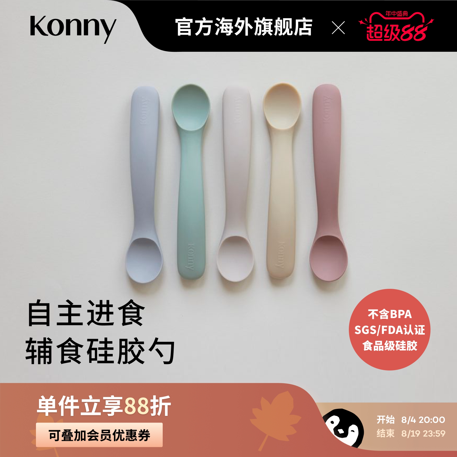 Konny硅胶婴儿辅食勺进口婴儿软勺宝宝自主进食勺铂金硅胶训练勺