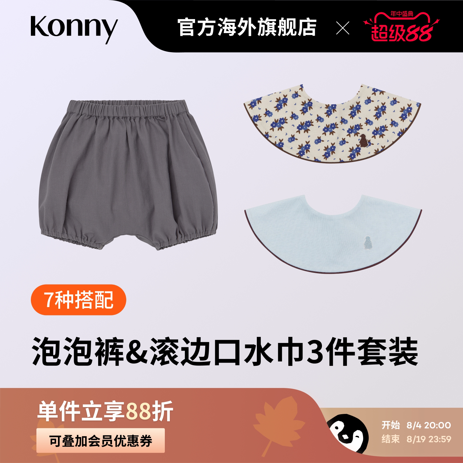 【奥莱】Konny纯棉泡泡裤口水巾3件组合套装 宝宝日常搭配