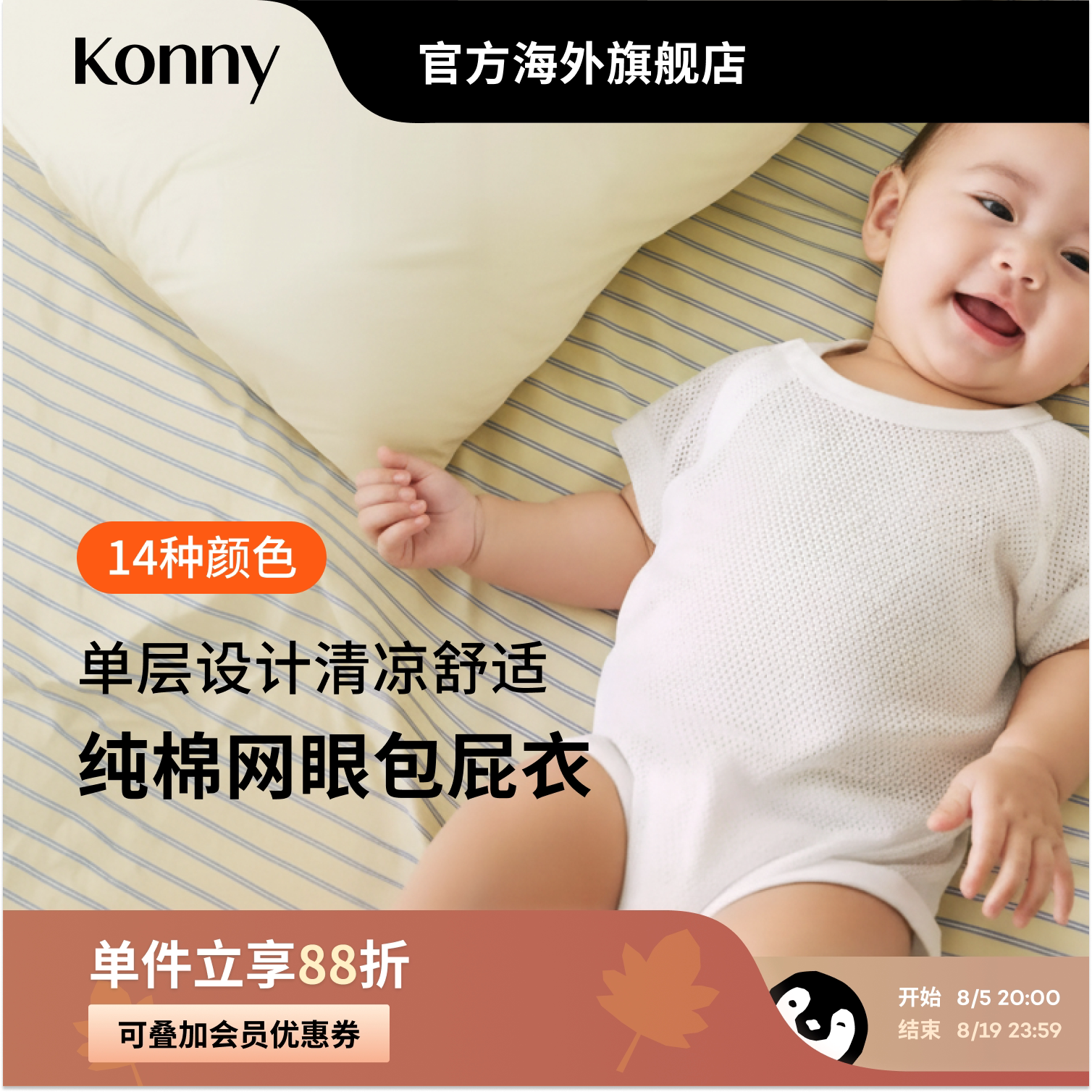 【奥莱】Konny纯棉网眼包屁衣夏季清爽透气男女薄宝宝连体哈衣