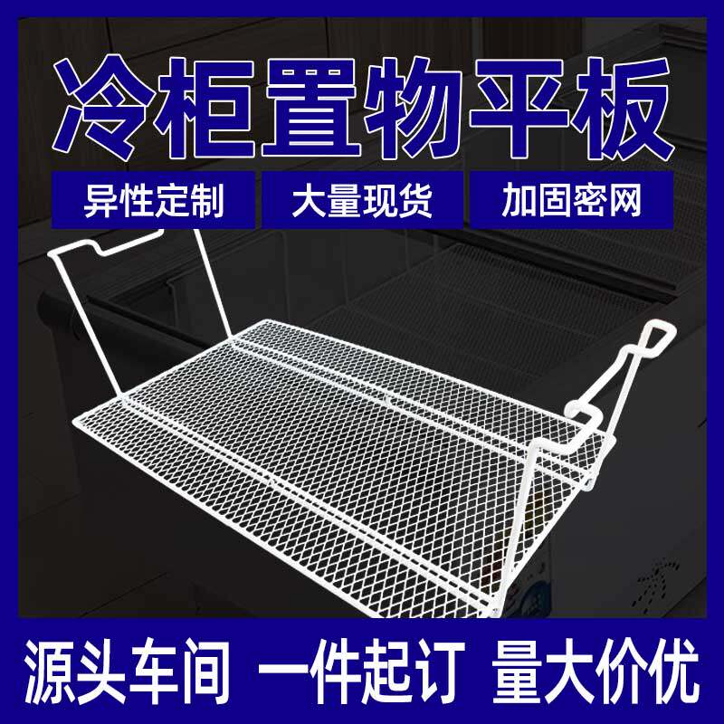 冷柜内置物架层托冰柜杂物隔y层板分隔收纳神器平板吊篮密网储物