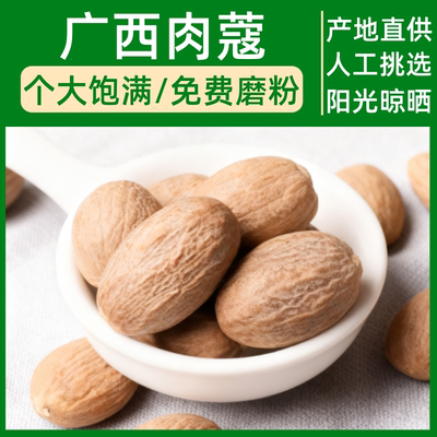 精选无硫肉豆蔻正宗玉果500g整颗火锅香料炖鸡鸭煮牛羊杂调味肉果