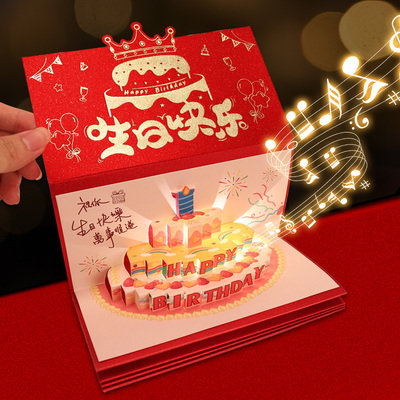 生日快乐仪式感发光音乐折叠红包