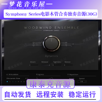 SSWE影视木管合奏独奏音色库-Symphony Series Woodwind Ensemble