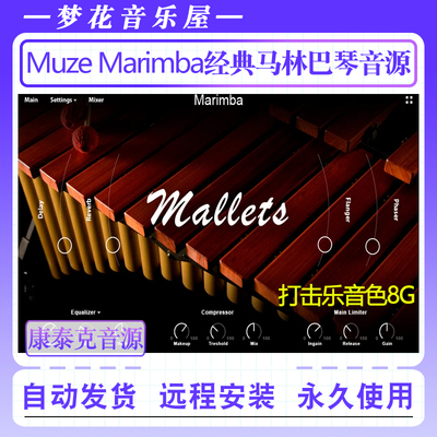 经典的马林巴琴音源-Muze Marimba康泰克kontakt打击乐编曲音色库