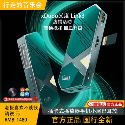 xDuoo乂度Link3小尾巴解码耳放