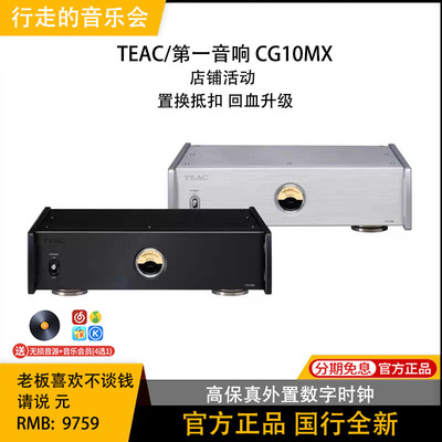 TEACCG10MXHIFI外置时钟耳放