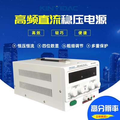 高频直流稳压电源30v20a/30a/40a/50a粗细可调开关电源高分辨率