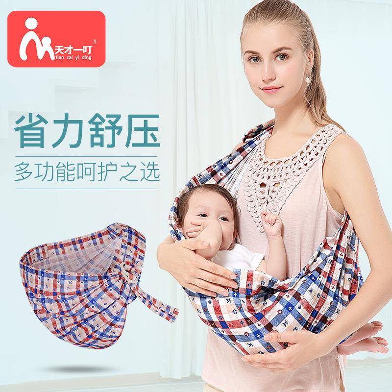 天才一叮新生儿背巾新款简易纯棉婴儿背带背袋宝宝抱带