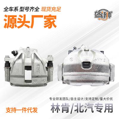 适用于林肯MKC北汽威旺M20306幻速S3前后左右刹车分泵制动卡钳