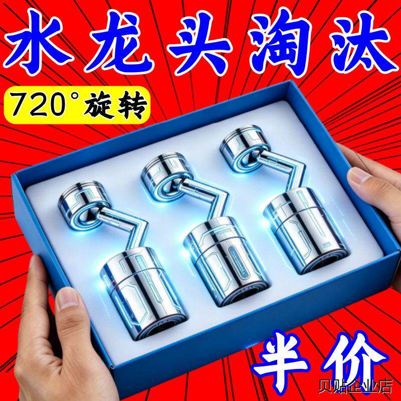 %通用出水延伸器防溅头万向水龙头洗漱台洗脸面盆可旋转水嘴起泡