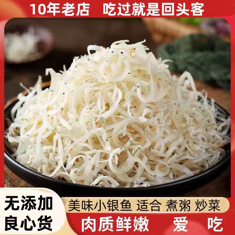 新货小银鱼干375克小干鱼海燕鱼面条特产无干货盐公鱼海鲜干货