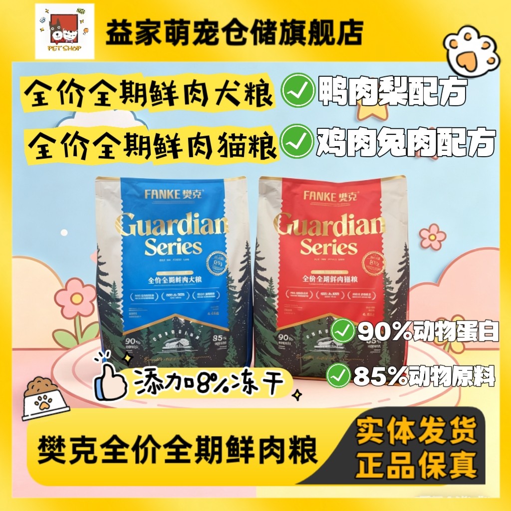 樊克全价全期鲜肉粮狗粮猫粮后生元呵护肠胃提高免疫增肥冻干粮