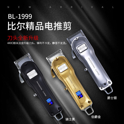 比尔1999全金属机身渐变专业油头充电推剪理发店动力强劲