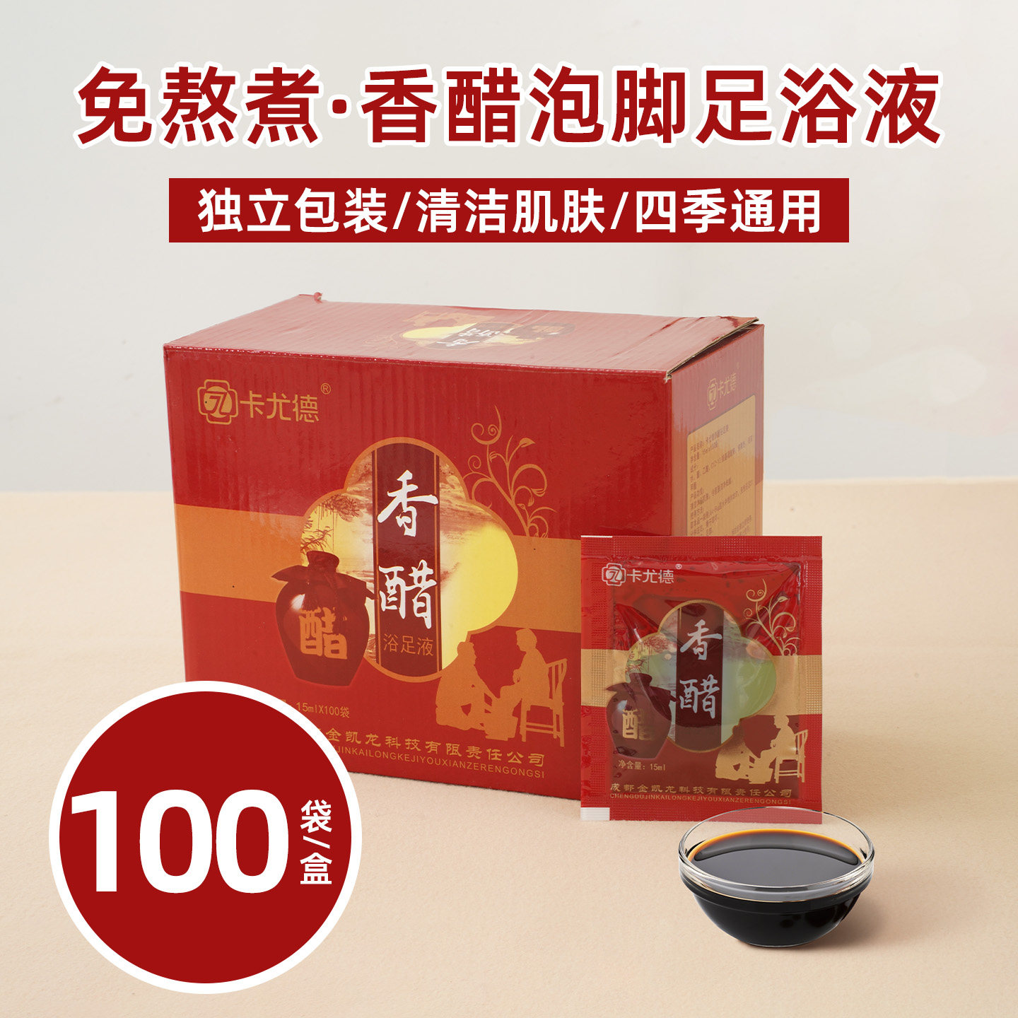 免煮100袋香醋泡脚汤足浴店洗脚液生姜泡粉牛奶美容院浴足剂家用
