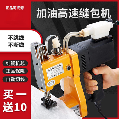 自动加油飞人牌手持封包机