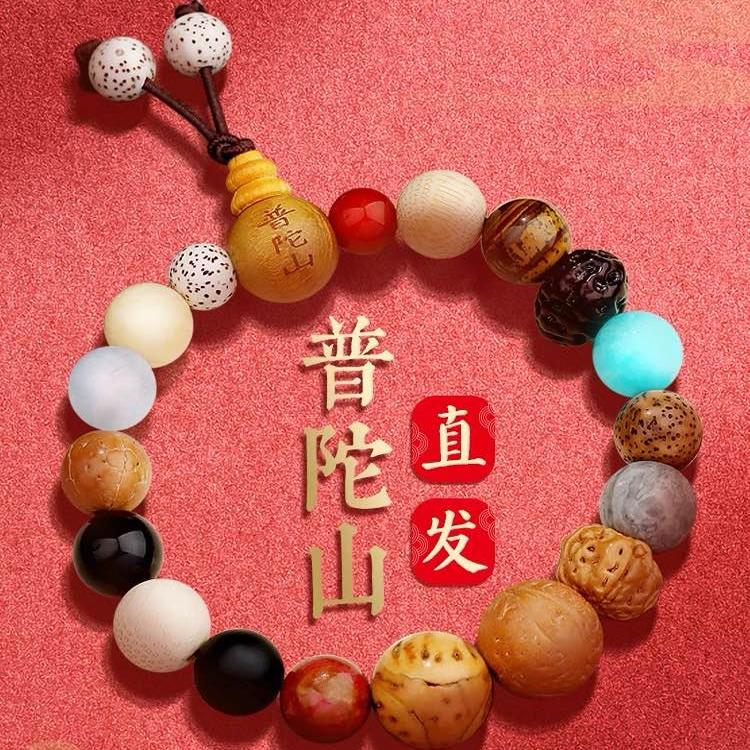 普陀山十八籽菩提手串1个 - 小编推荐 - WePost 全民代运 - 马来西亚中国淘宝代运与集运专家