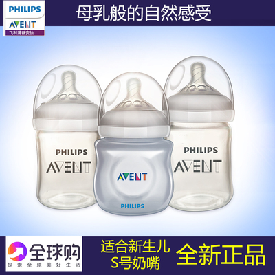 全新进口飞利浦新安怡自然原生储存奶瓶PP125Ml