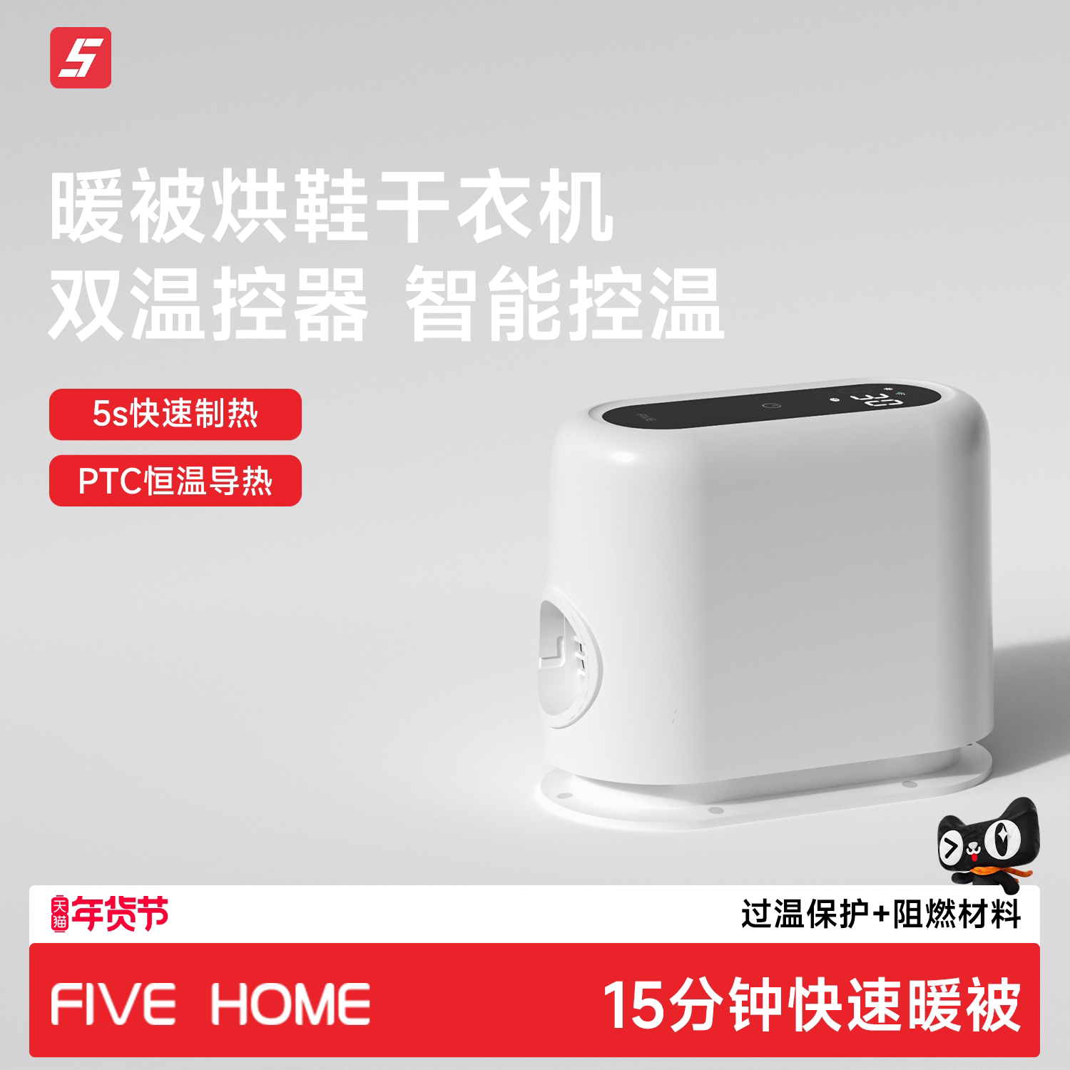 FIVE烘衣机家用暖被机除湿机小型干衣机烘鞋机