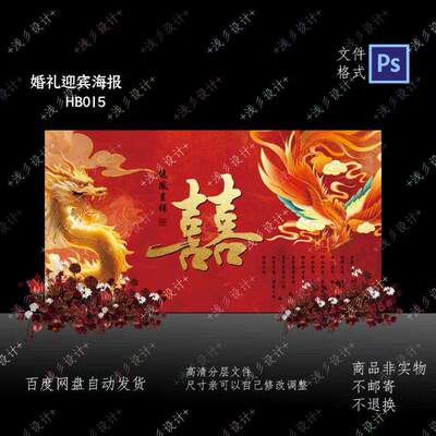 新中式国潮龙凤婚礼迎宾背景墙设计PSD分层素材文件包