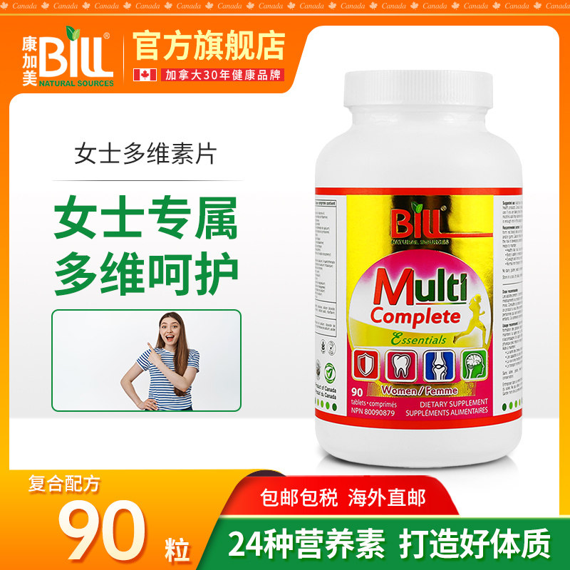 BILL北美女士复合多维素营养片90粒 富含多种维生素和矿物质