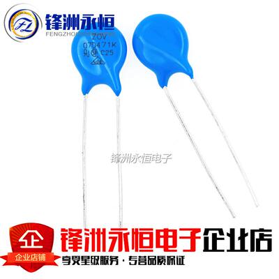 压敏电阻 7D 07D 180/22/27/33/470/68/151/181/271/391/431/471K
