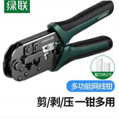 绿联NW168 多功能网线钳超六类6五类水晶头8P6P宽带网络工具10952