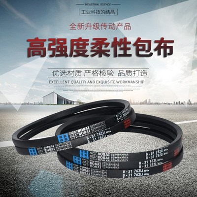 传动皮带三角带B型1753/1778/1800/1803/1854/1905/1930/1956/Li