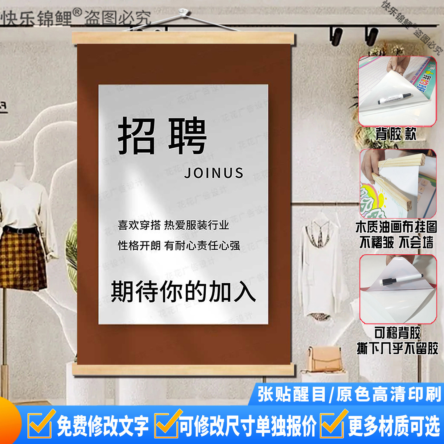 服装店招聘海报定制实木挂图商场营业员导购销售员招工广告纸墙贴